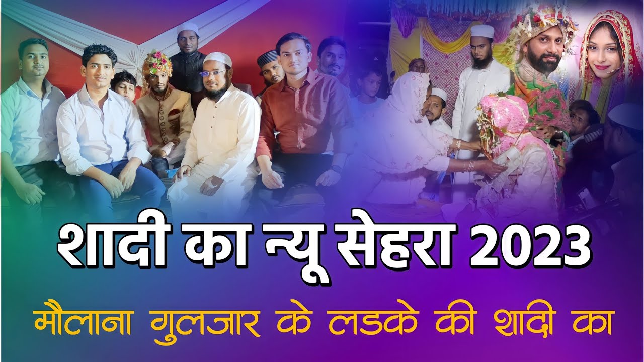 #Shadi ka sehra | Sehra shaadi ka | New sehra 2023 | Shadi ka New sehra ...