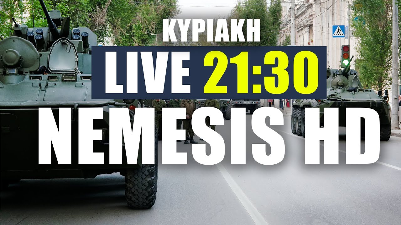 LIVE NEMESIS HD 21:30 ΚΥΡΙΑΚΗ - ΑΜΥΝΑ ΣΤΟΝ ΕΒΡΟ | ΚΥΠΡΟΣ - ΝΕΑ ...