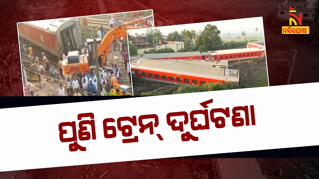 Bihar Train Accident: At Least 4 Killed, Several Hurt As North East ...