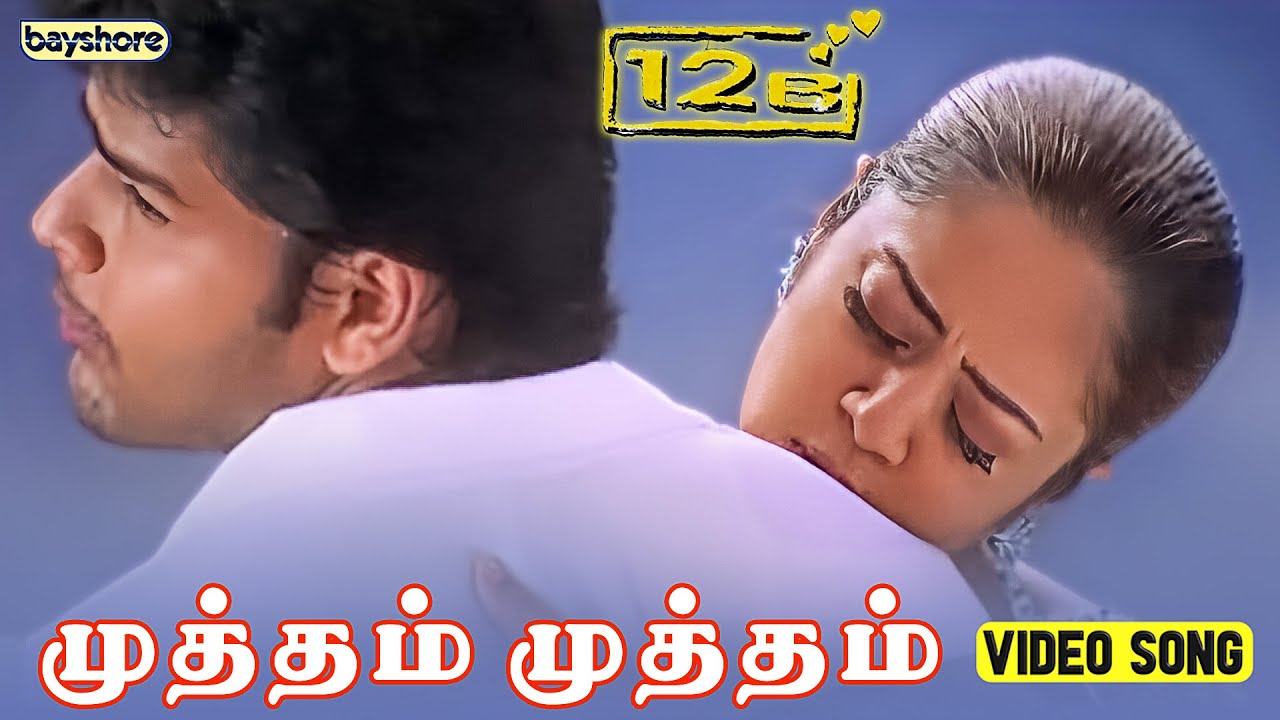 Mutham Mutham - Video Song | 12B Movie | Shaam | Jyothika | Simran ...
