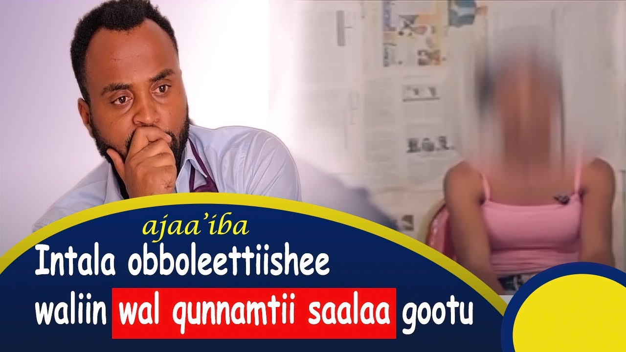 Ajaa’iba! Intala intala adaadashee waliin Wal qunnamtii saalaa godhaa ...