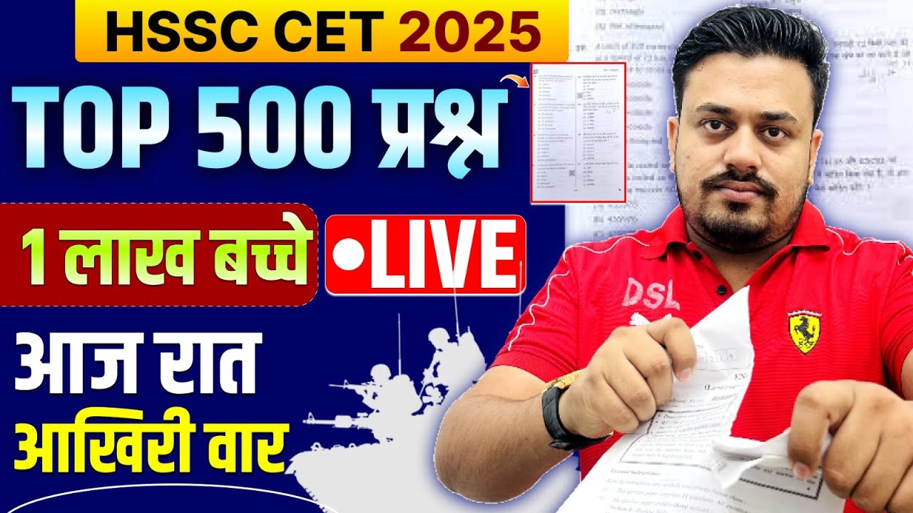 TOP 500 MCQ | आखिरी मैराथन | HARYANA GK COMPLETE 2025 | COMPLETE HARYANA GK 2025 | DSL CLASSES ...