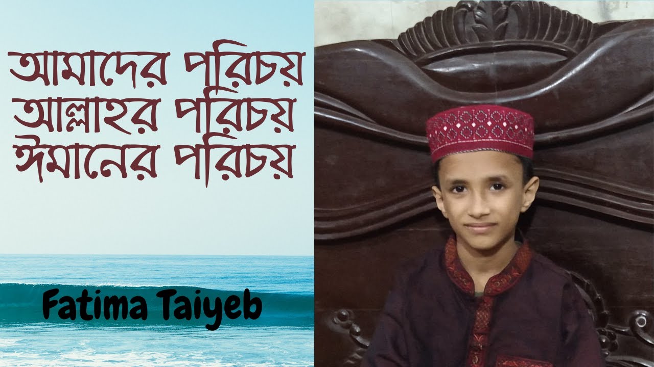 আমাদের পরিচয় | আল্লাহর ও ঈমানের পরিচয় | Our Identification ...