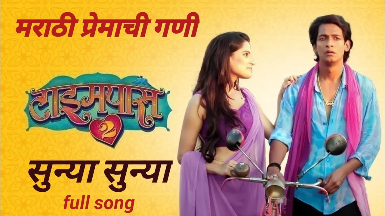 मराठी गानी 2023 💖 marathi song 2023💖 marathi jukebox 2023💝 Assal ...