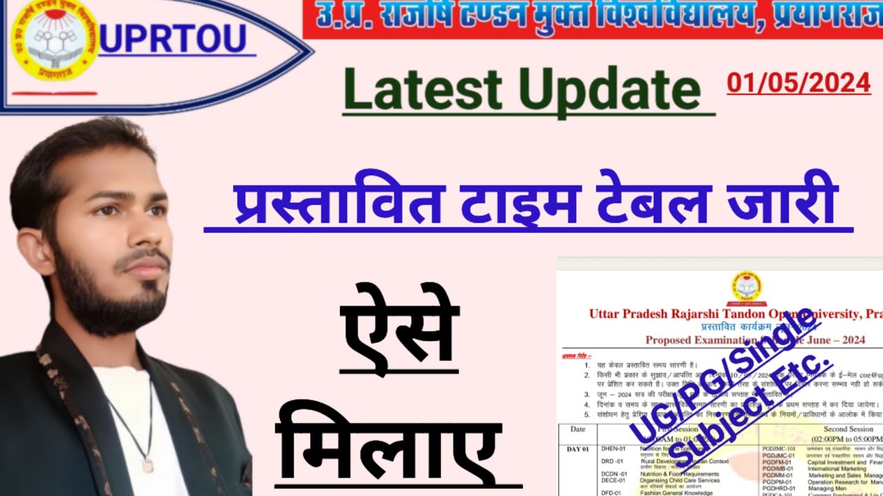 UPRTOU Time Table June 2024 । UPRTOU Examination Schedule 2024 - YouTube