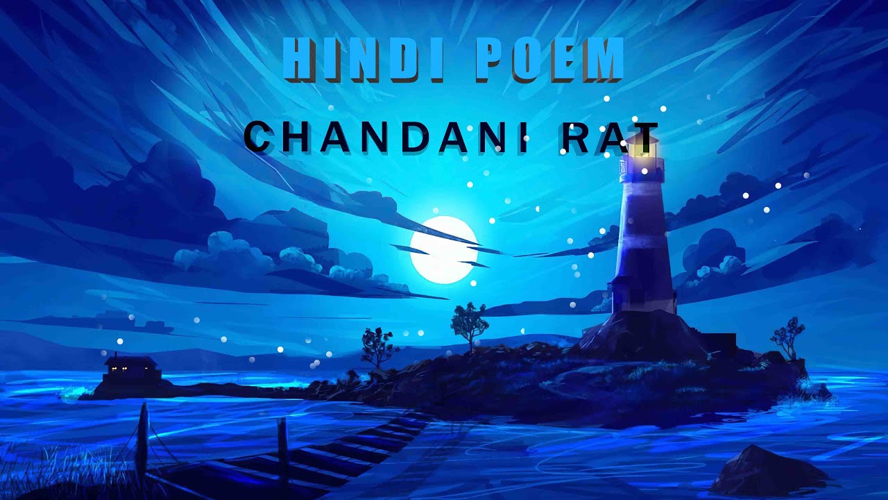 चाँदनी रात|| HINDI POEM -Chandani Rat - YouTube