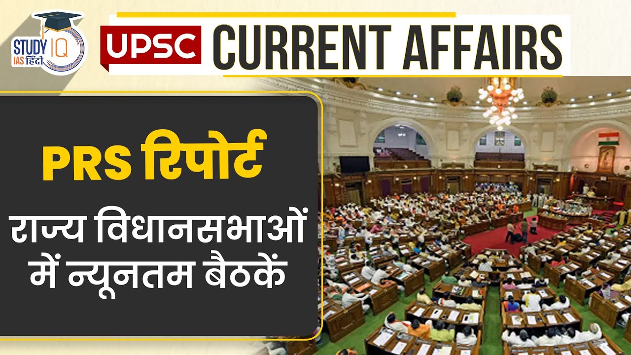 PRS Report: Minimum Sittings in State Legislatures | Current Affairs In ...