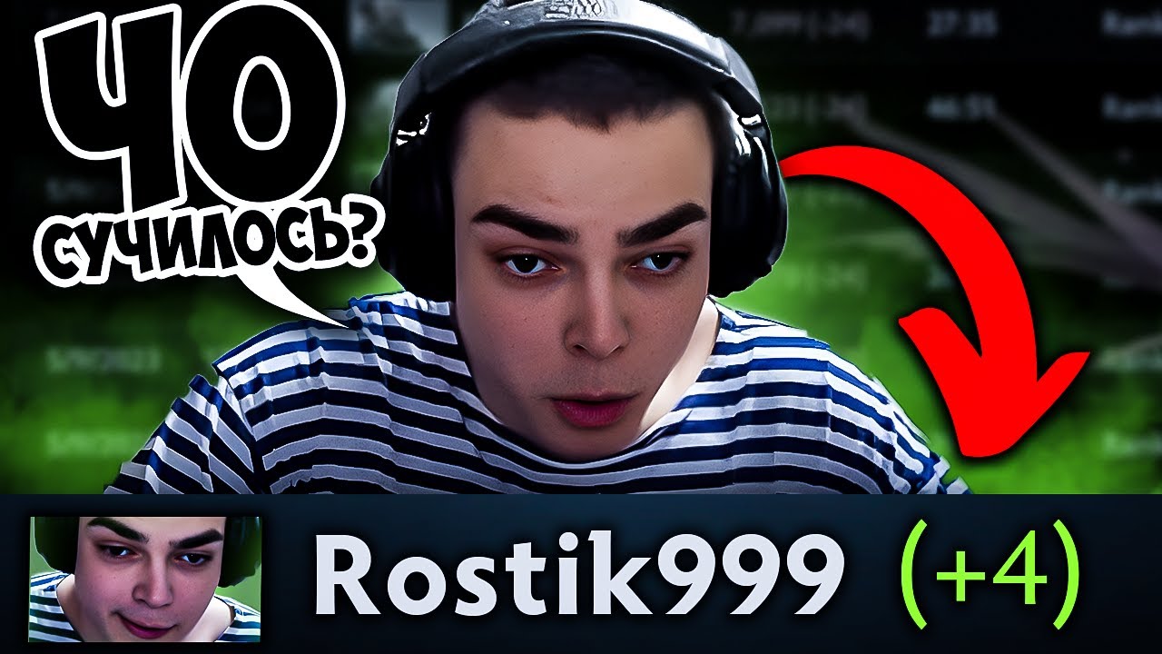 РОСТИКУ ДАЛИ СЛИШКОМ МАЛО ММР 🔥 rostislav_999 Dota 2 - YouTube