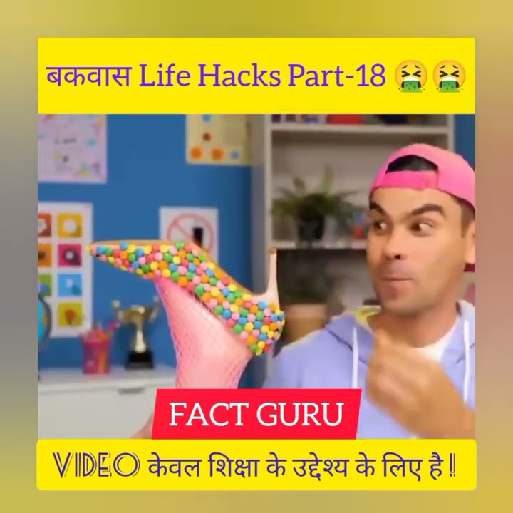 बकवास Life Hacks Part 18 🤮🤮 Shorts Viral Trending Shorts Youtube