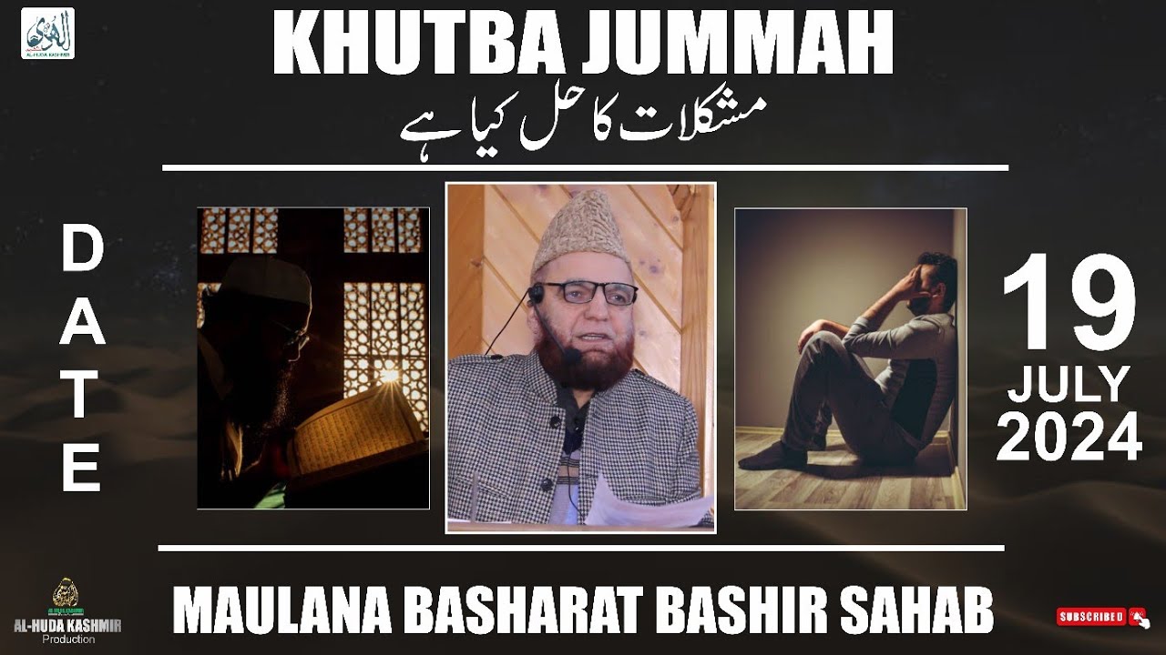 || KHUTBA JUMMAH || 19 July 2024 || مشکلات کا حل کیا ہے || Maulana Basharat Bashir Sahab - YouTube