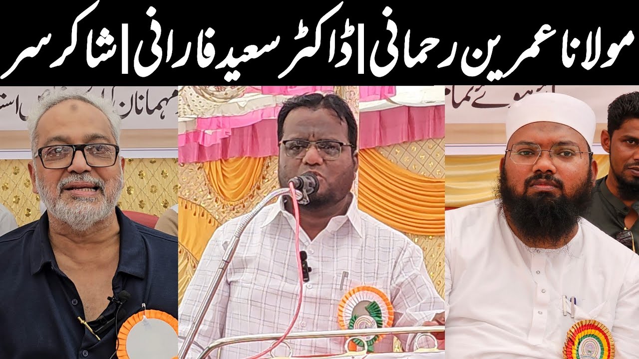 Maulana Umrain Rahmani | Dr Saeed Farani | Shakir Sir | Full Speech ...