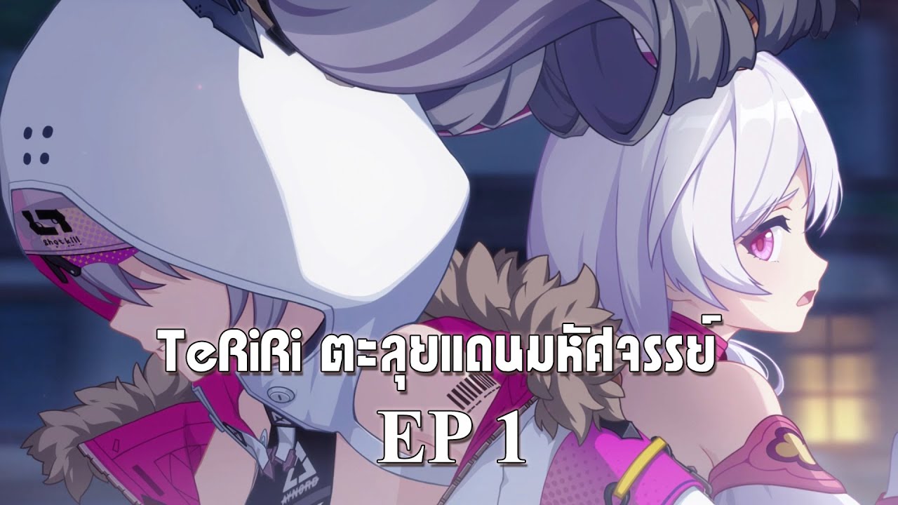 Honkai Impact 3 TeRiRi ตะลุยแดนมหัศจรรย์ 1 Event Dialog [SubTH] - YouTube