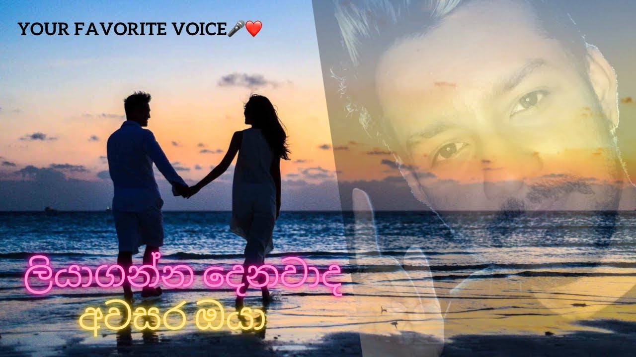 ලියාගන්න දෙනවාද අවසර ඔයා | Denuwan Kaushaka | Sinhala Songs 2022 - YouTube
