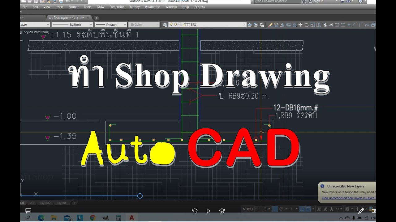 การทำ Shop Drawing AutoCAD 2019 - YouTube