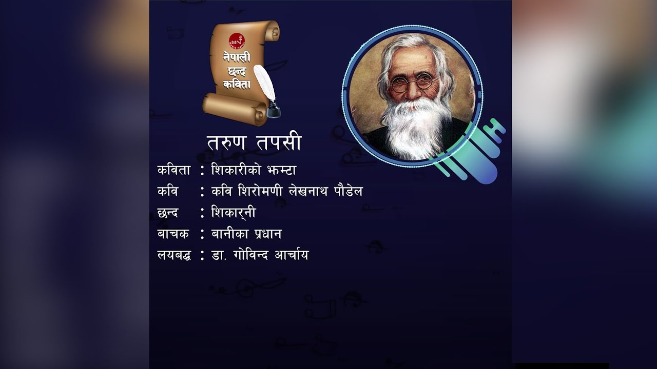 Shikariko Jhamta | Kabi Shiromani Lekhanath Poudel | Nepali Chanda ...
