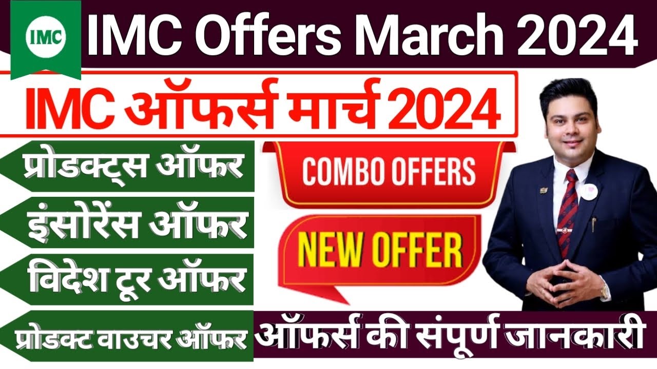 IMC Offers March 2024 || IMC ऑफर्स मार्च 2024 || IMC March 2024 All Offers || IMC मार्च 2024 ...