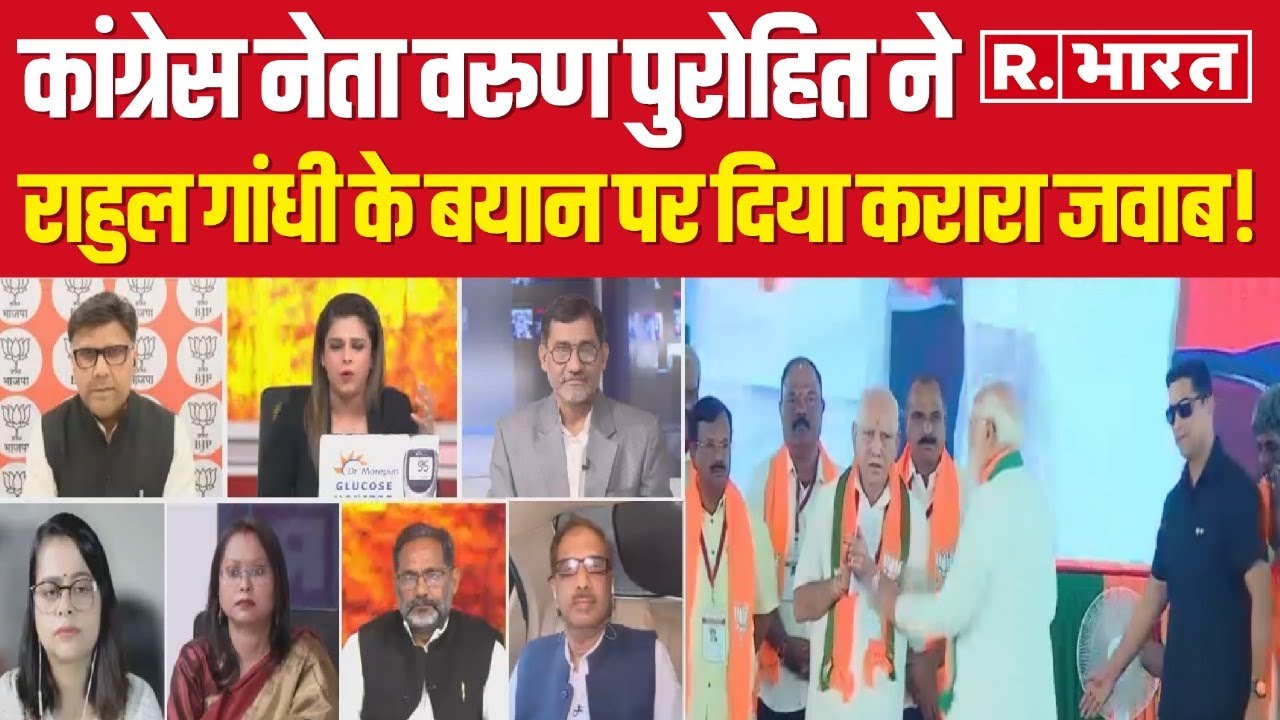 Lok Sabha Election 2024: कांग्रेस नेता Varun Purohit ने राहुल गांधी के ...