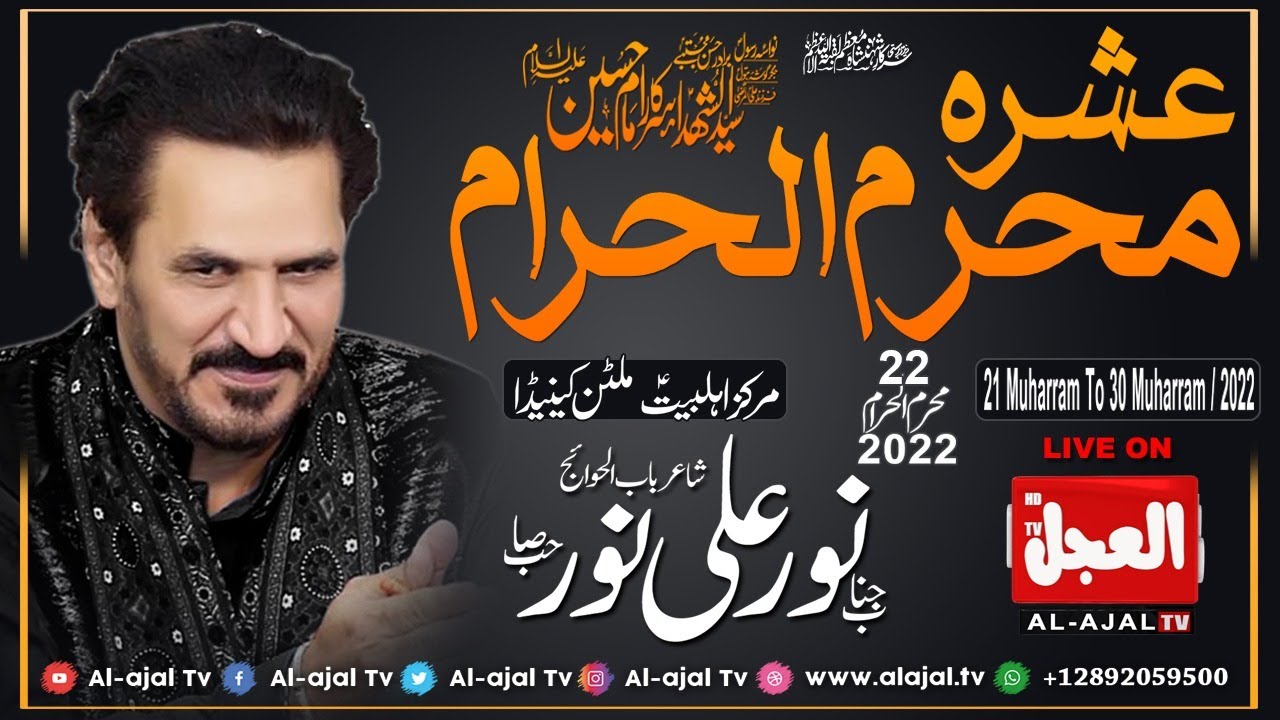 🔴 Live | Noor Ali Noor | 22 Moharram 2022 | Ashra Sajadiya| Markaz ...