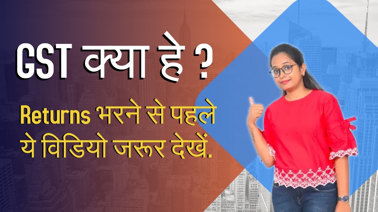 What is G.S.T | G.S.T क्या है | Types of GST | Basics Of GST Lecture ...