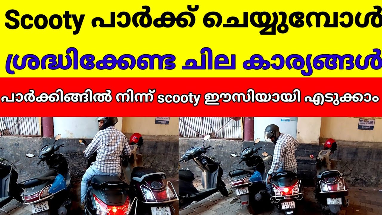 scooty പാർക്ക്‌ ചെയ്യാം/scooty parking/two wheeler parking malayalam ...