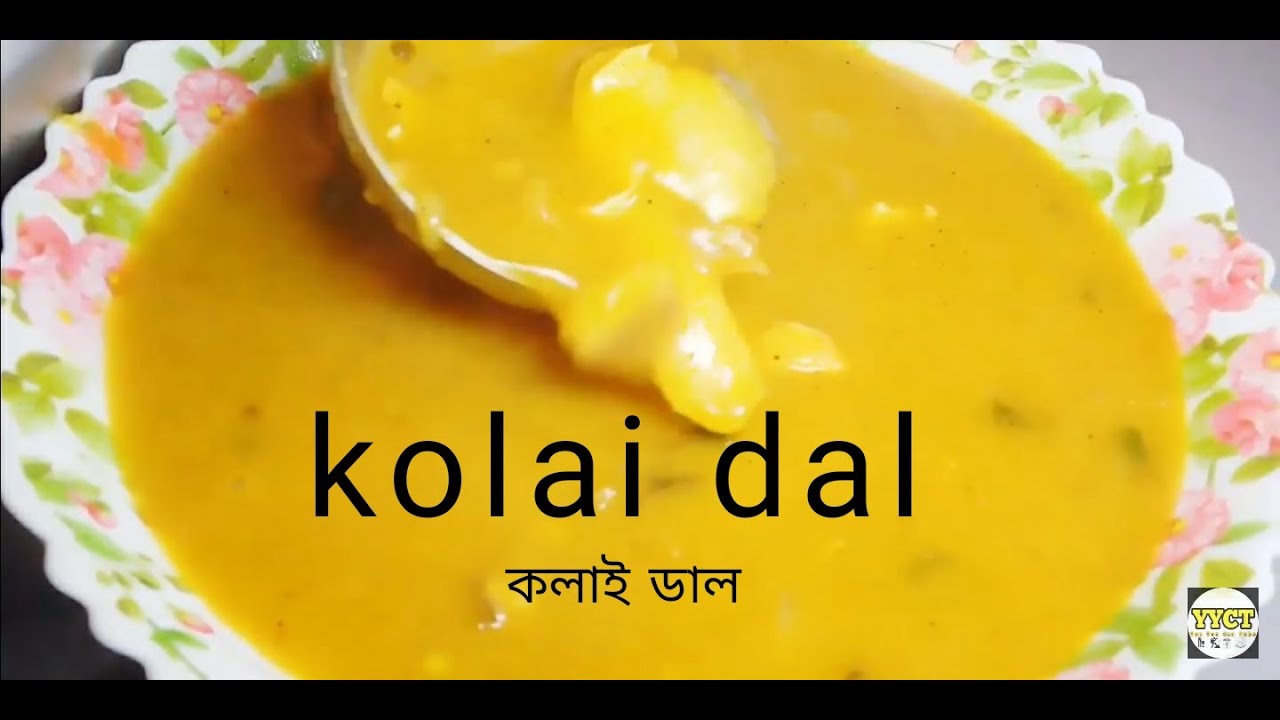 কলই ডাল ll kolai dal ll মাসকলই ডাল ll - YouTube