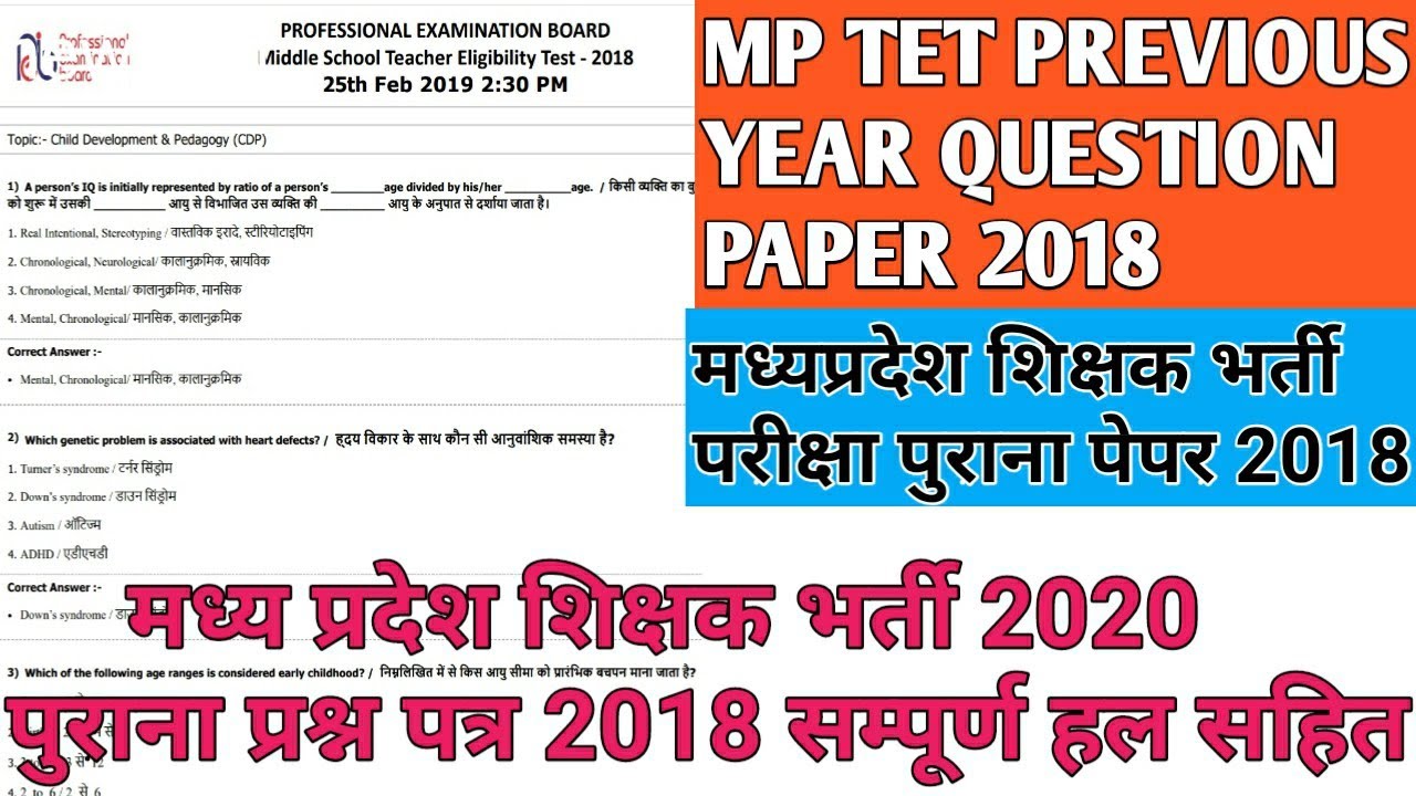 mp tet | mp tet previous year paper 2018 | mp tet varg 3 old paper | mp ...