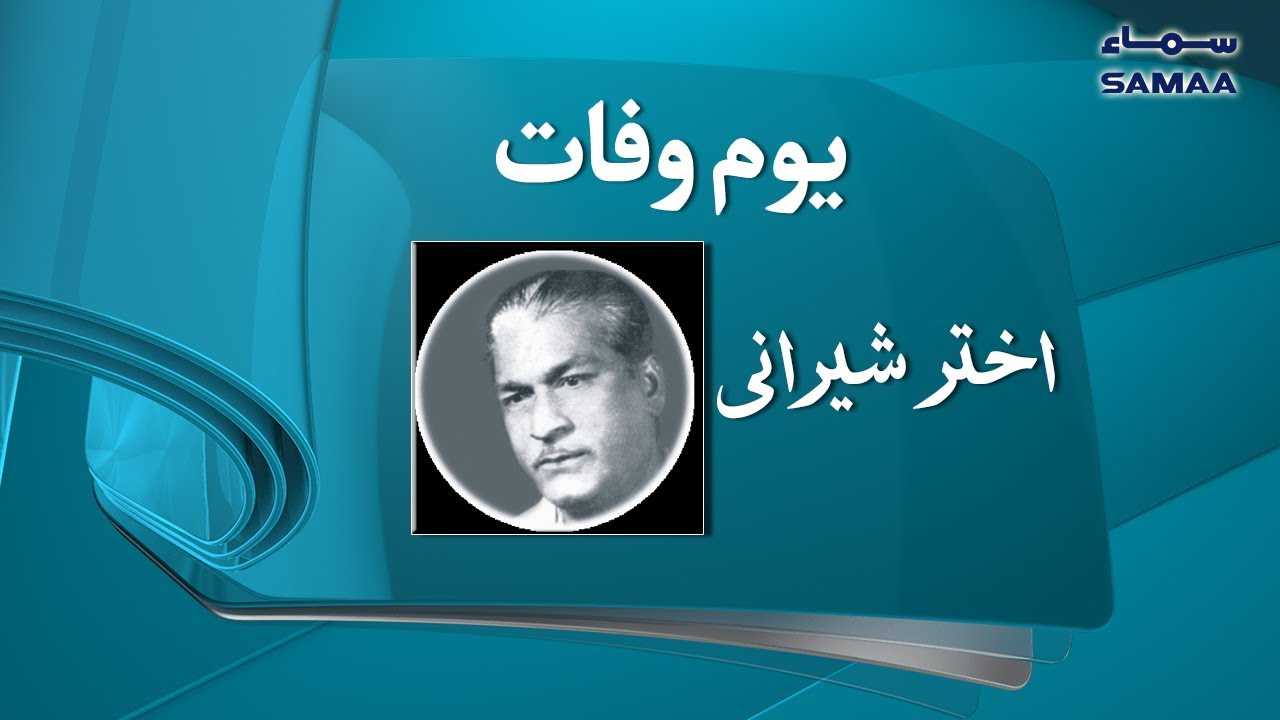 Akhtar Sherani | Urdu Poet | SAMAA TV | 08 Sep 2018 - YouTube