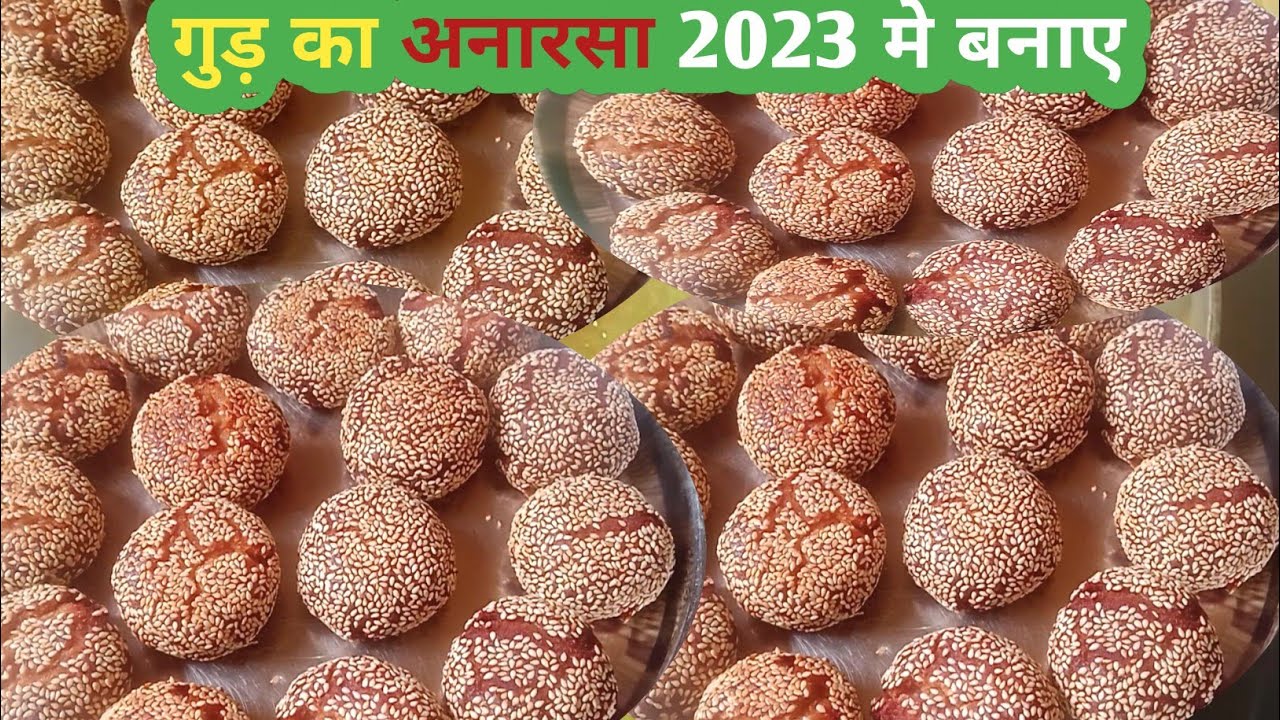 गुड़ का अनारसा कैसे बनाते है।। How to make gud anarsa, anarsa recipe ...