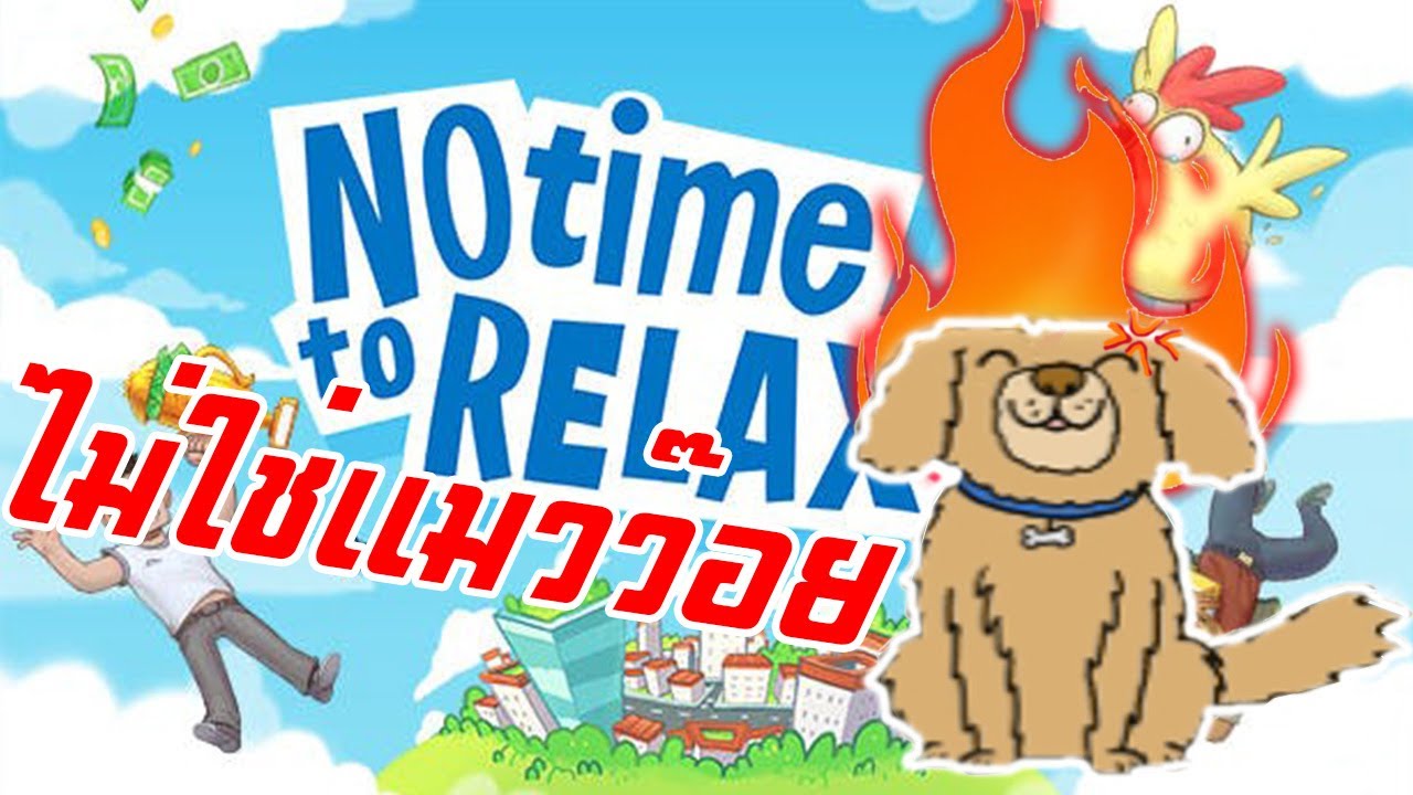วัยรุ่นสร้างตัว No Time To Relax Ep 1 - YouTube