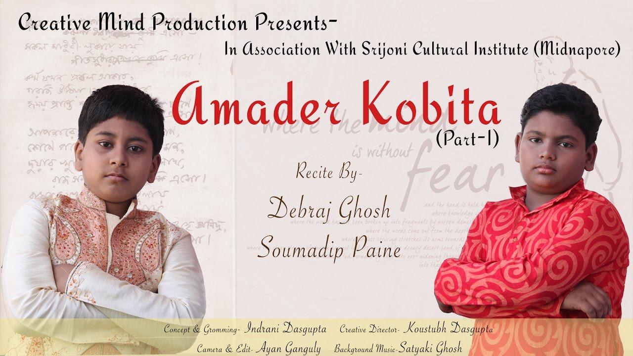 Amader Kobita (A recitation album) PART-1| Debraj | Soumadip | Srijani ...