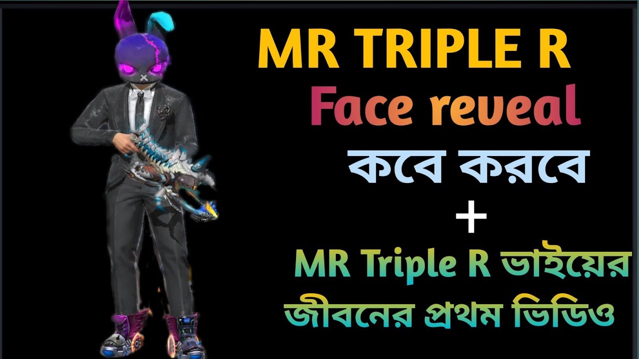 Finally mr.triple r ভাই বলে দিল কবে ওনার face reveal করবে+এবং mr.triple ...