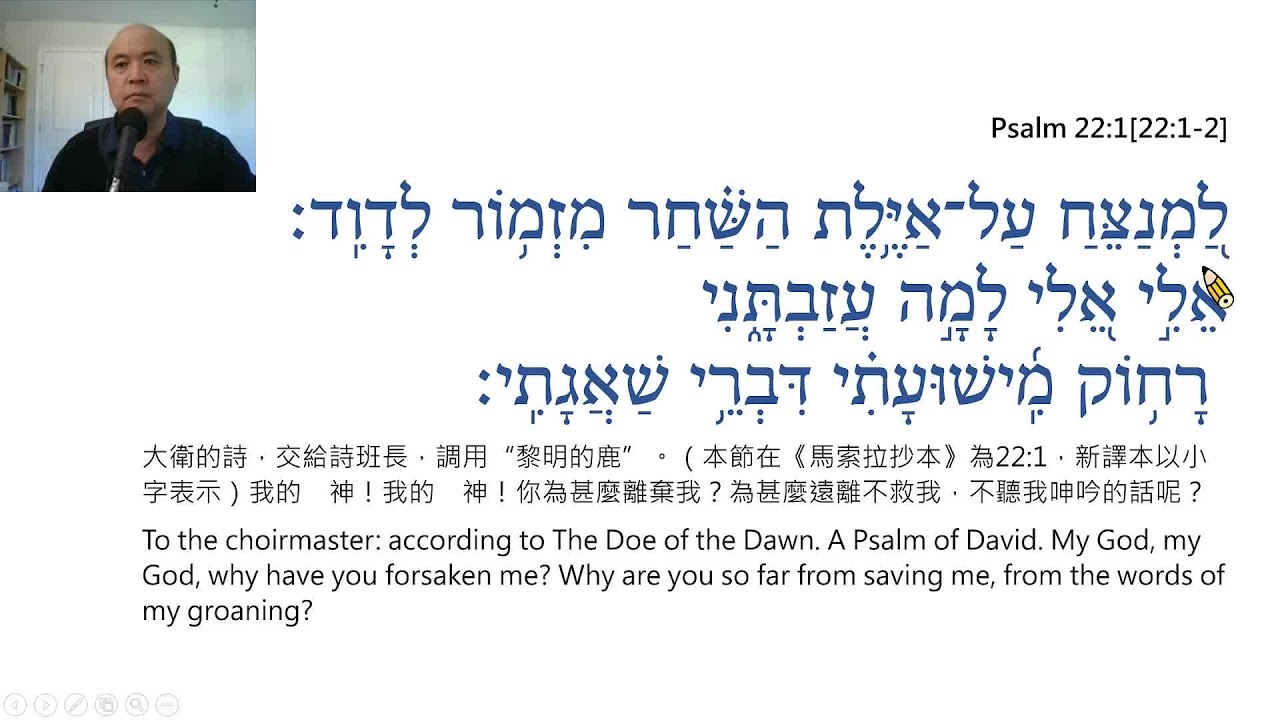 Psalm Chapter 22 – Reading in Hebrew / Ezra Kim, Ph.D. / 詩篇 第22篇: 希伯來文 ...