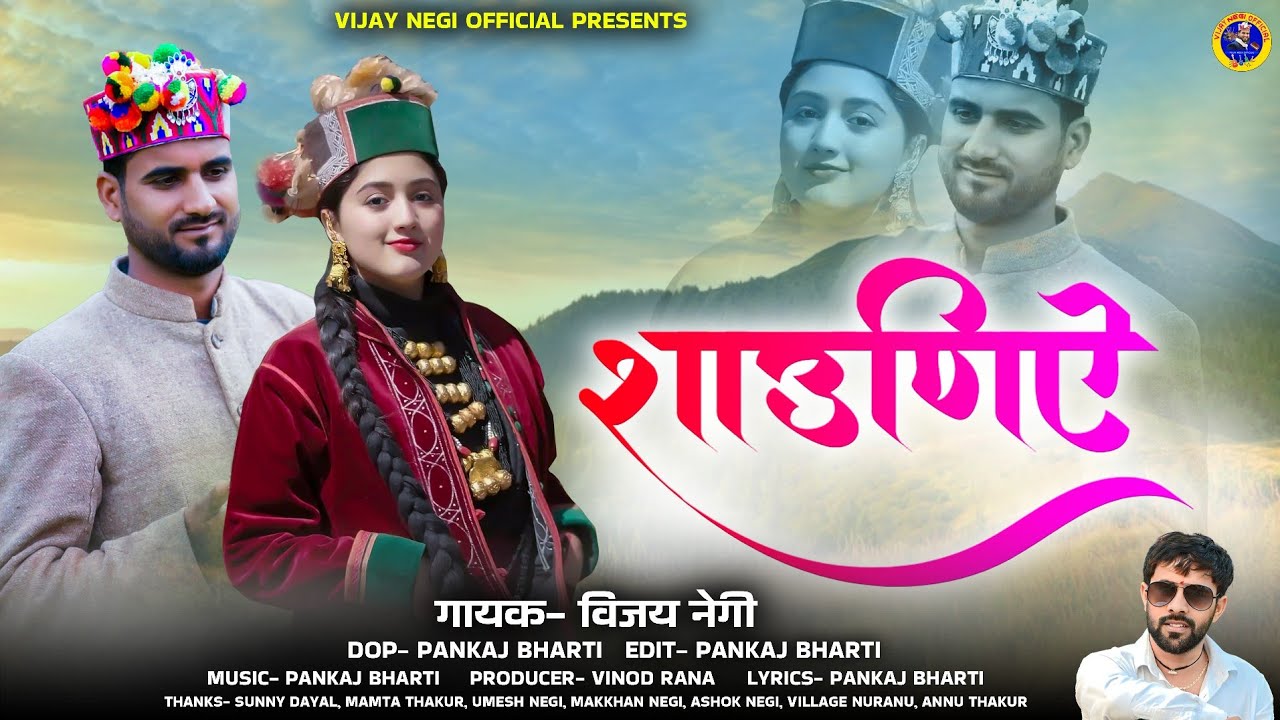 शाउणिए Shauniye || Vijay Negi || Himachali song || Vijay Negi Official ...