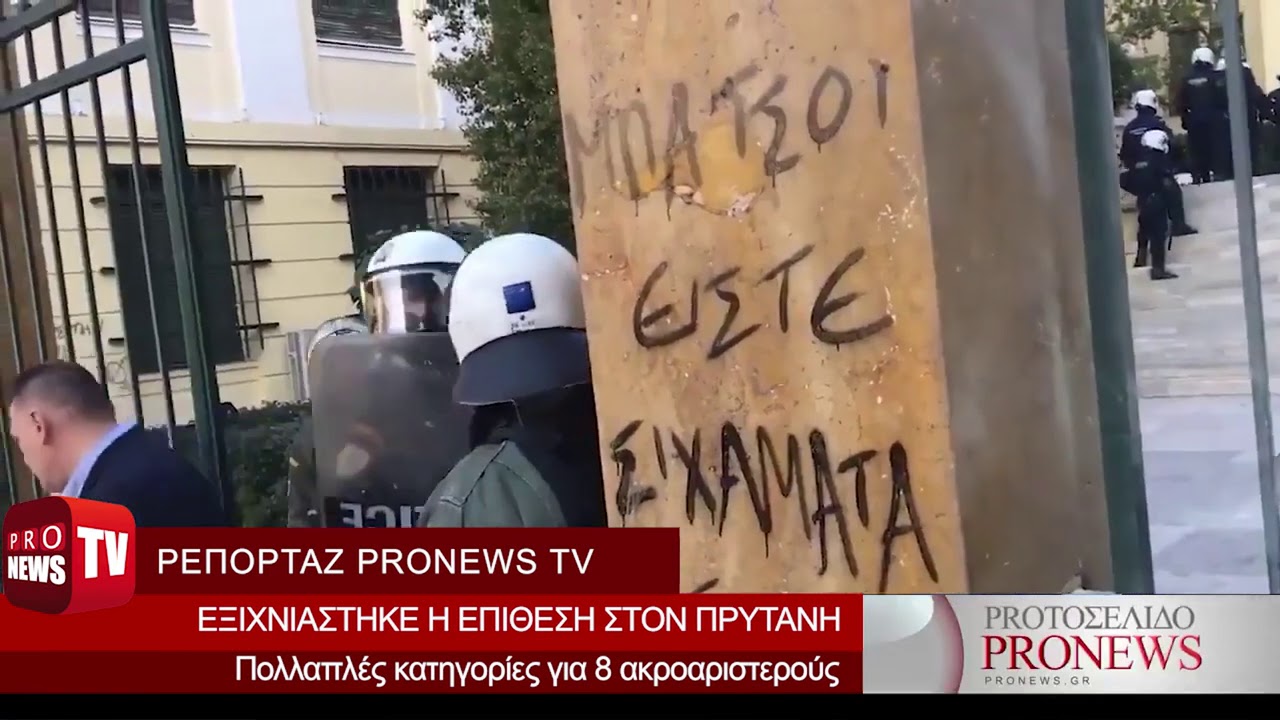 Επίθεση στην ΑΣΟΕΕ: 8 φοιτητές 20 έως 26 ετών οι δράστες - Ήταν γνωστοί ...