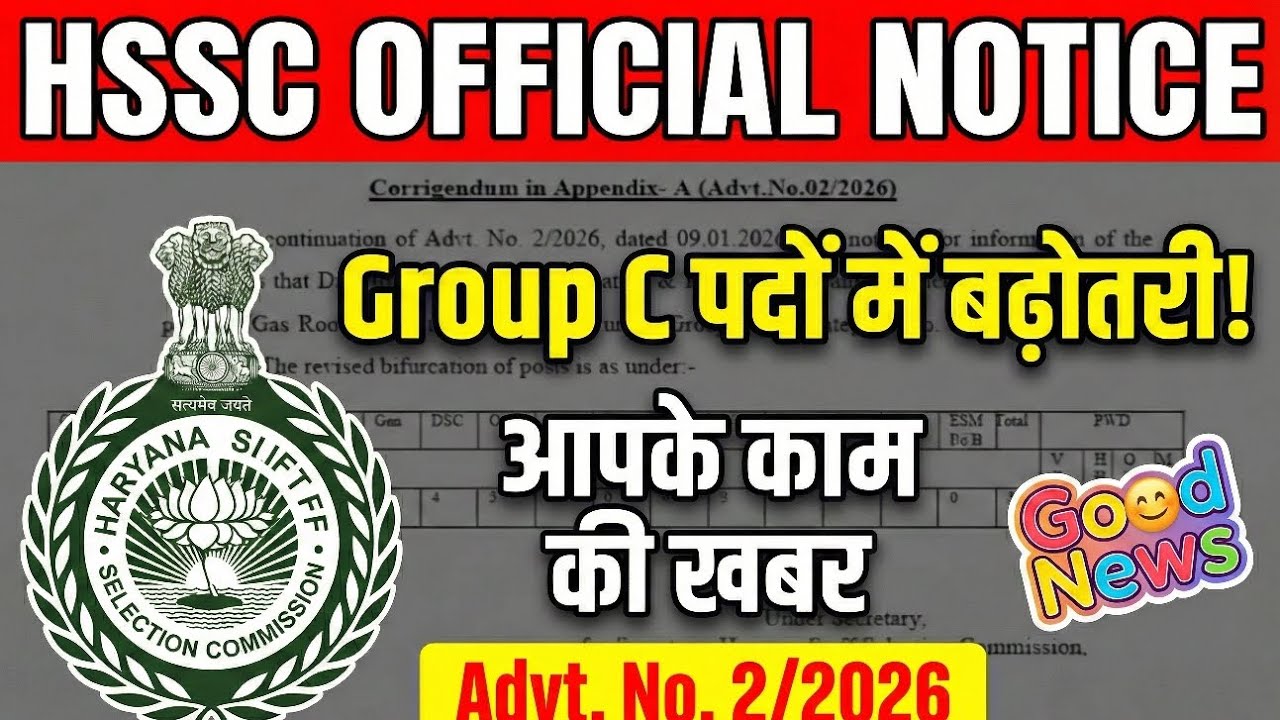 HSSC Good News 2026! 🔥 Group C पदों में बढ़ोतरी | Official Notice ...