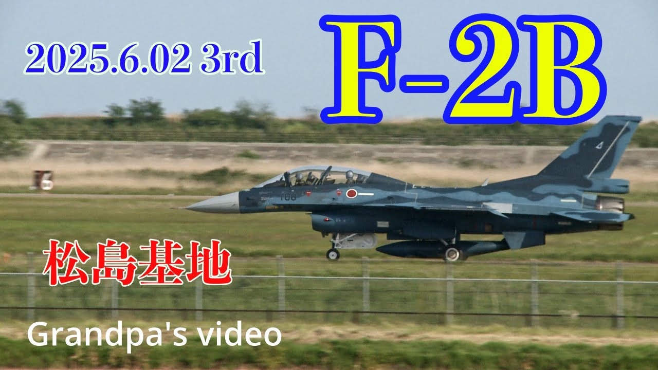 2025.6.02 3rd 上り下りRunway25 4機の訓練#松島基地 #f2b - YouTube