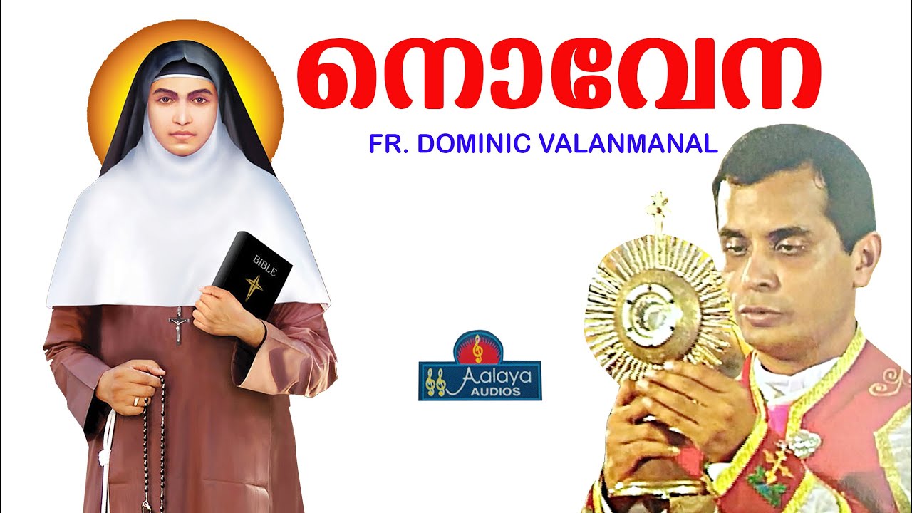 Alphonsamma Novena | Father Dominic Valanmanal | Aalaya Audios - YouTube