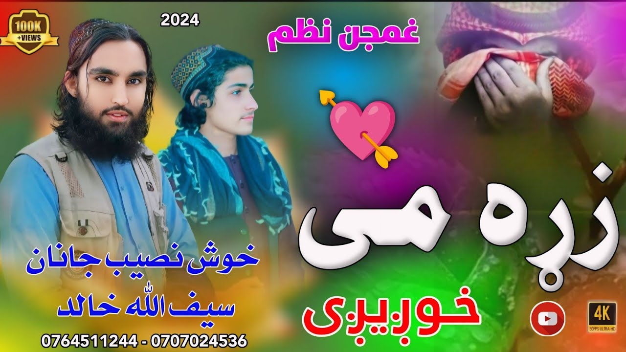 khosh naseeb new 2024 nazam-nan mi bal raqam nazak zargi khogigi||new ...