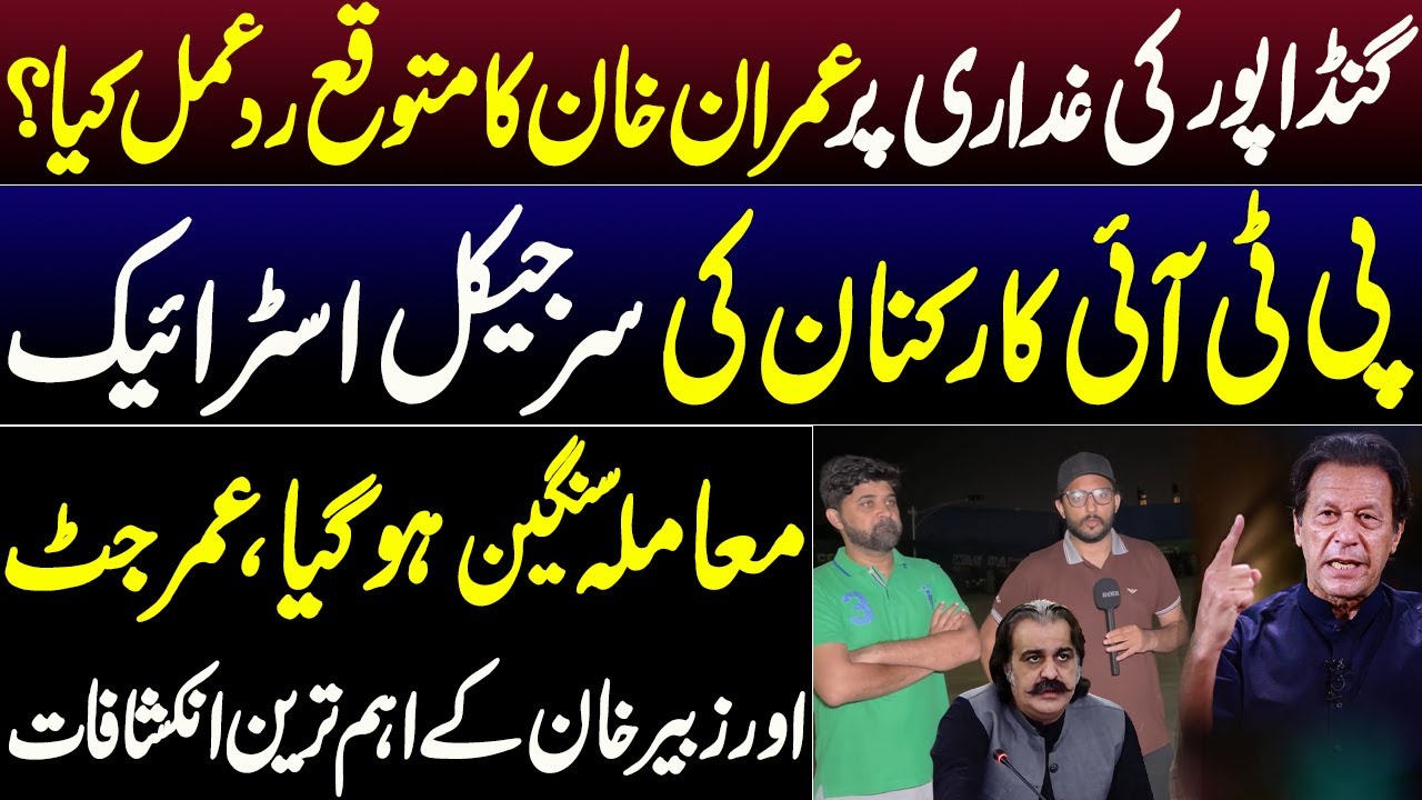Imran Khan's Response on Ali Amin Gandapur's Rebellion? Surgical Strike | Umar Jutt & Zubair ...