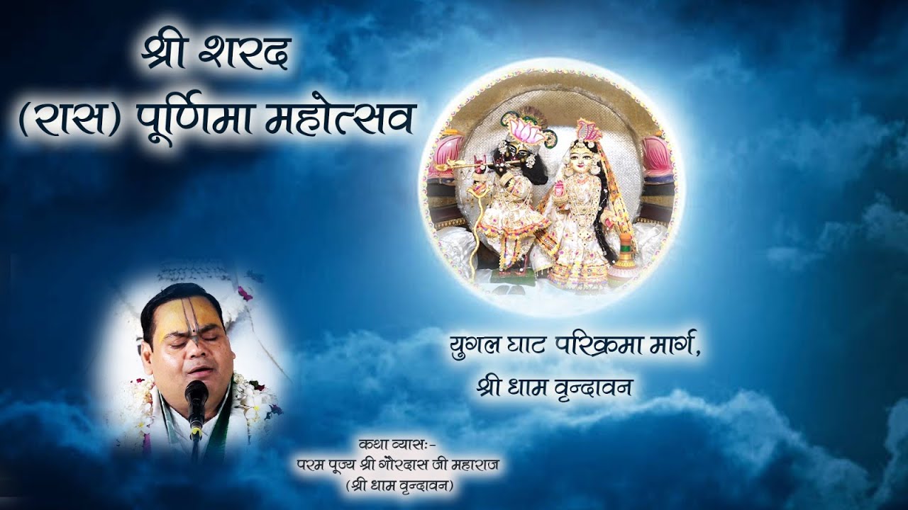 Shri Raas Purnima Mahotsav | Yugal Ghat, Parikarma Marg, Shri Dham ...