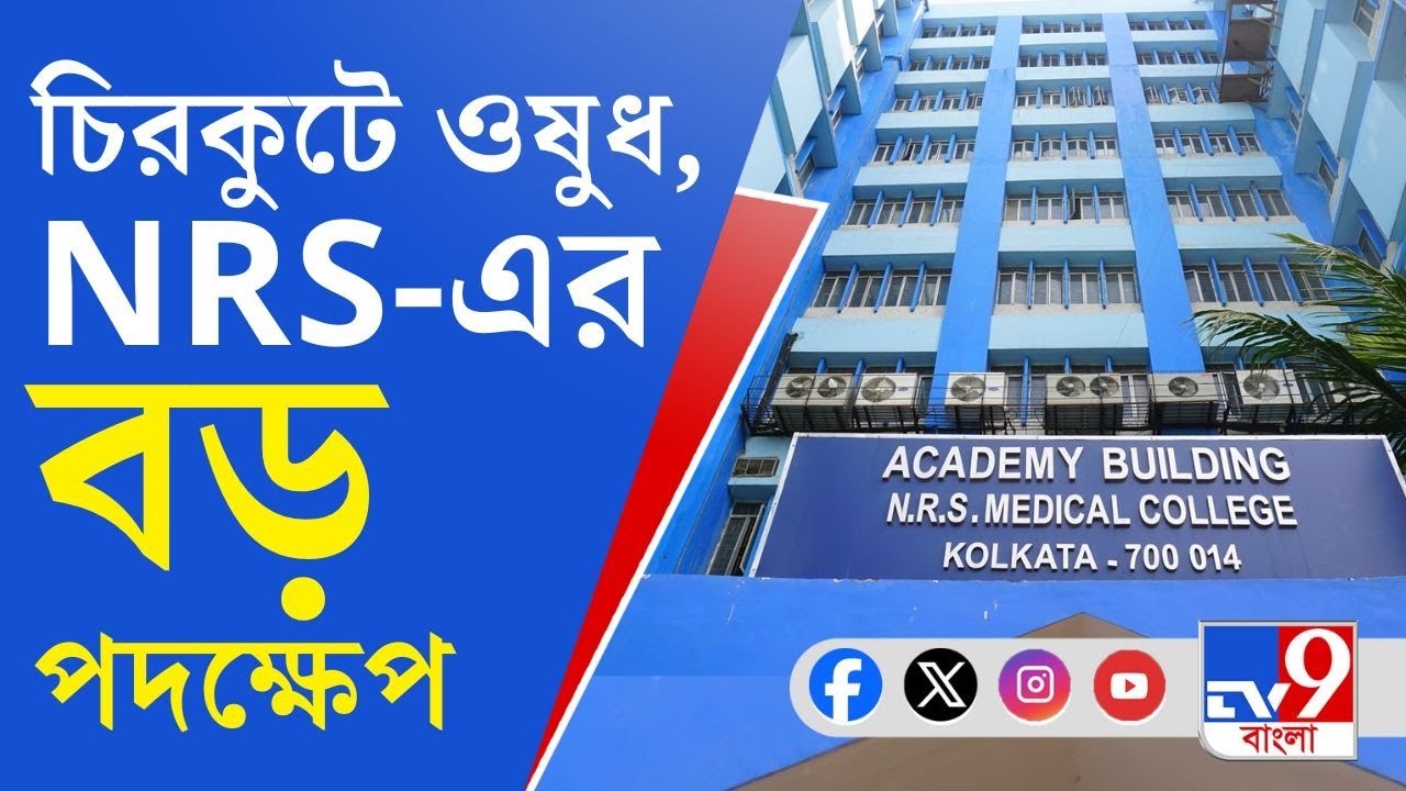 NRS Hospital Medicine Issues: চিরকুটে ওষুধের নাম লেখা বন্ধে তৎপরতা! NRS ...