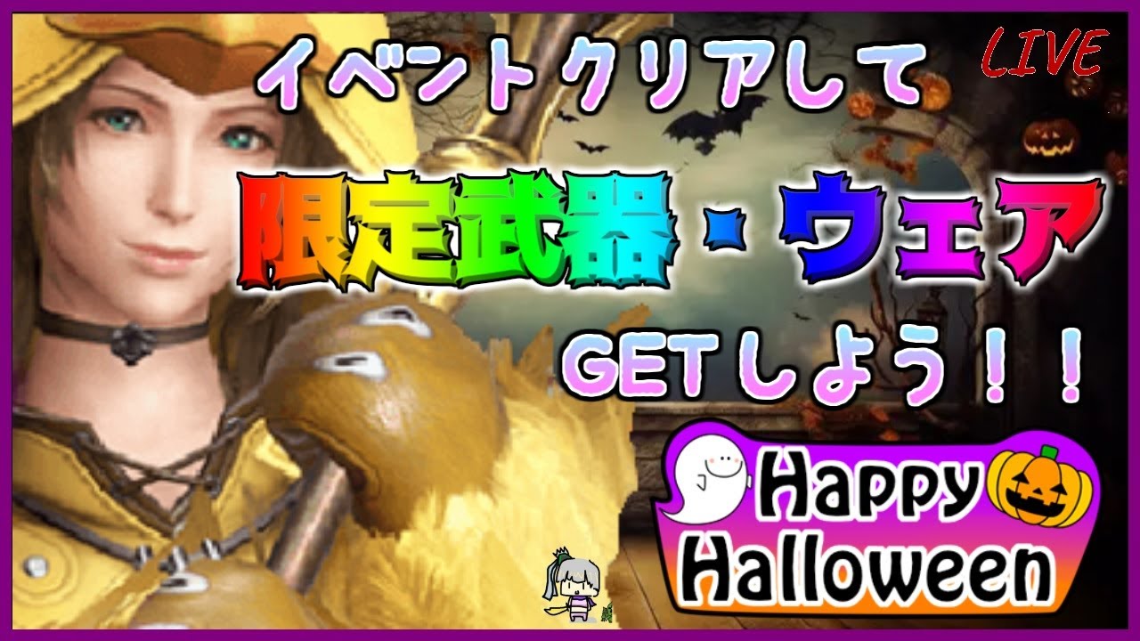 【FF7EC】今日も元気にパンプキン集め #29【ファイナルファンタジー7エバークライシス】 - YouTube