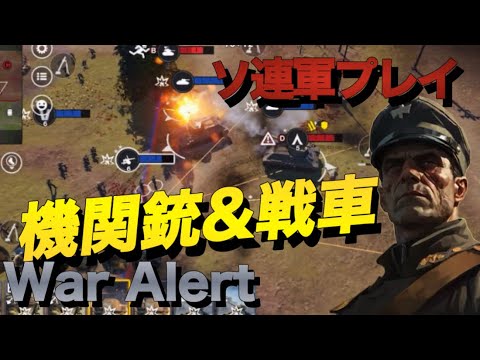 【War Alert】理論上最強防衛戦術‼︎機関銃と戦車で敵部隊を殲滅する - YouTube