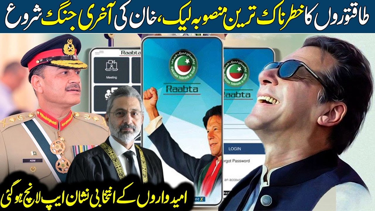 PTI Mind Blowing Game Changing Launch | Imran Khan Ready To Fight | PTI ...