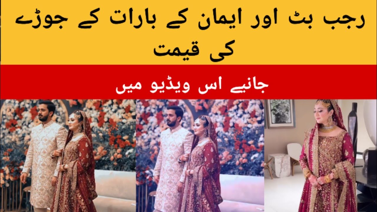 Rajab butt and Eman barat dress Price/rajab butt - YouTube