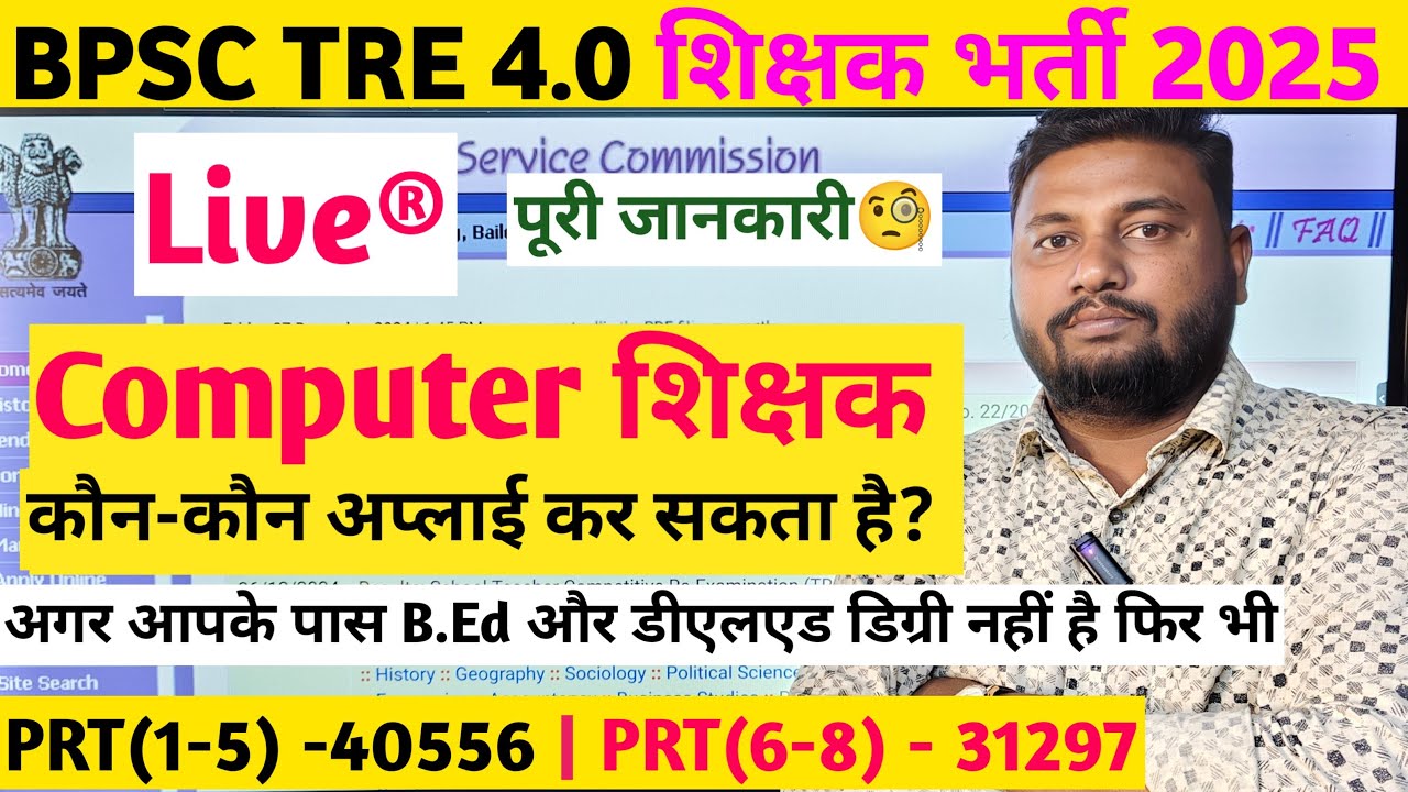 BPSC TRE 4.0 Computer Teacher Vacancy 2025 | BPSC TRE 4.0 कंप्यूटर ...
