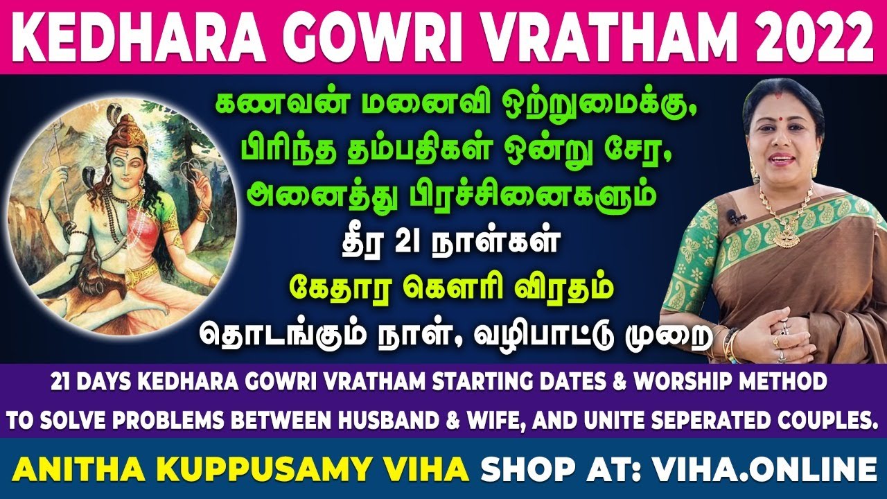 கேதார கௌரி விரதம் 2022 - 21 நாள்கள் விரதம் , வழிபாட்டு முறை | Kedhara ...