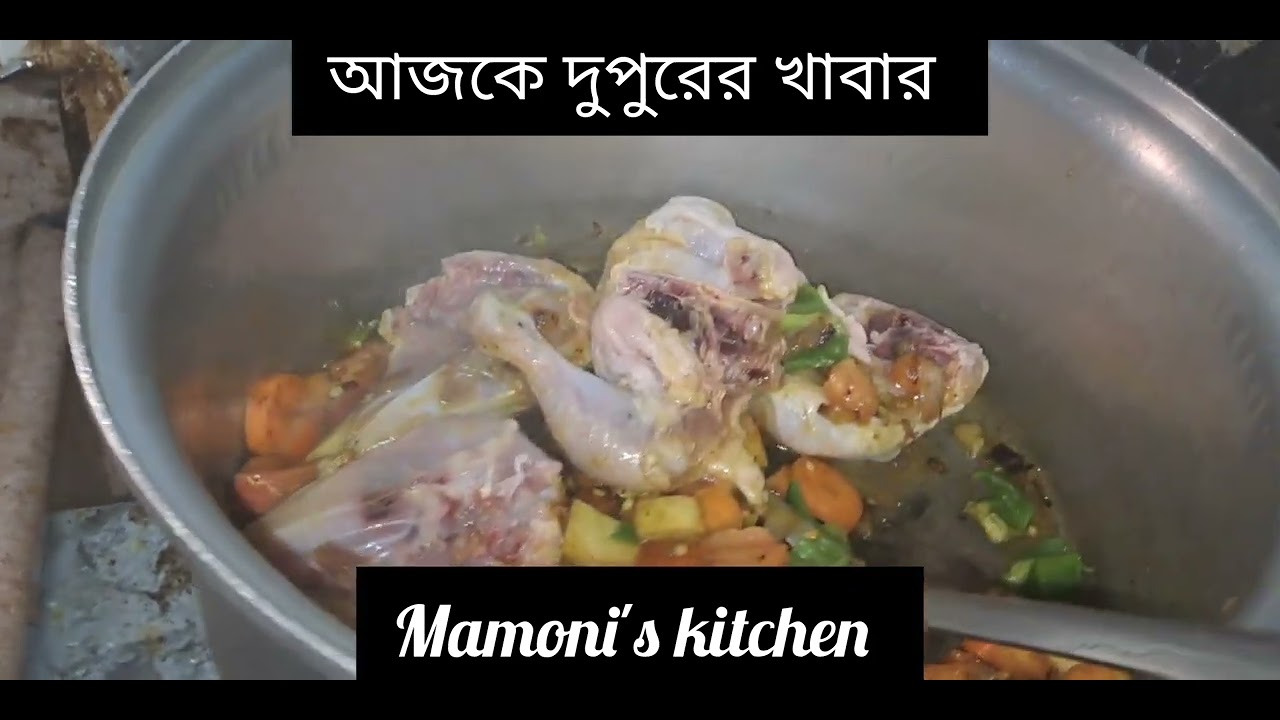 Welcome toMy chonnl.Mamoni's Kitchen.Assalamu alaikum.all my friends. subscribe please.hello ...