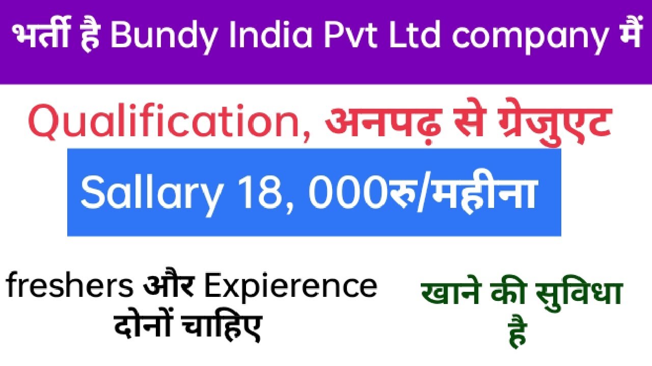 भर्ती है Bundy India Pvt Ltd company मैं| सैलरी, 19,000रु/महीना ...