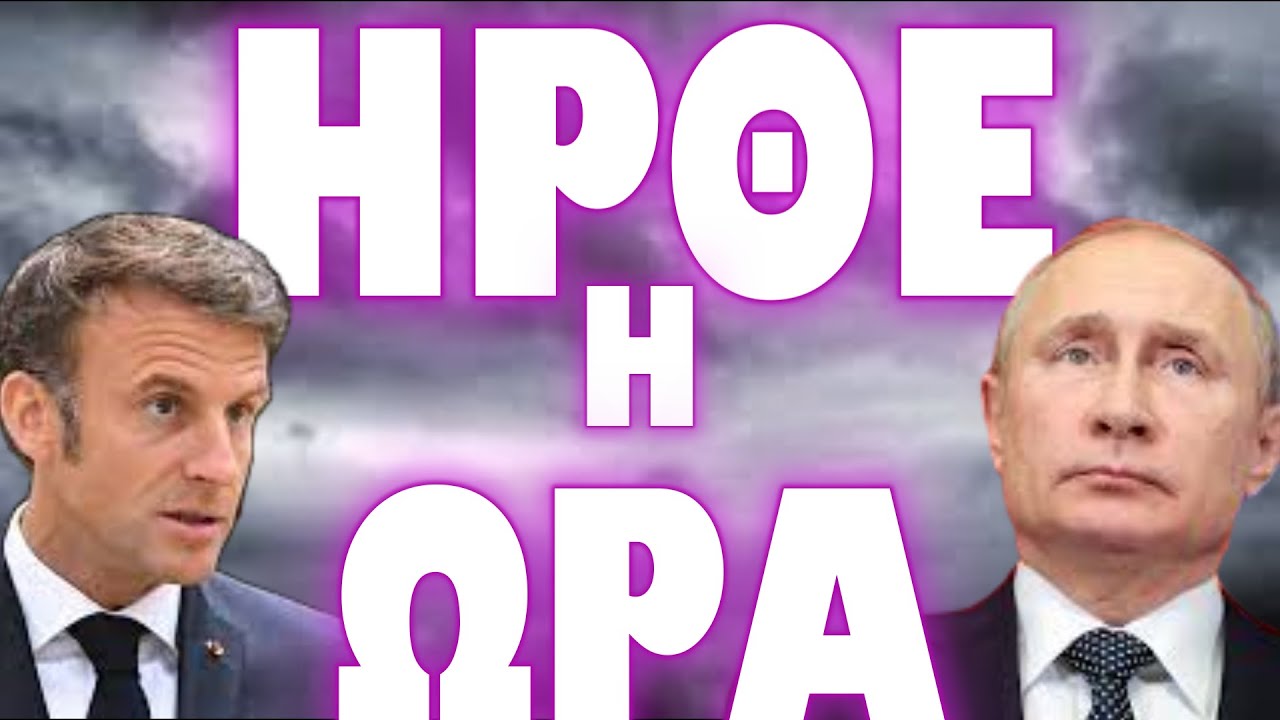 ΤΟ ΕΝΟΧΟ ΜΥΣΤΙΚΟ ΤΟΥ ΝΑΤΟ ! - YouTube